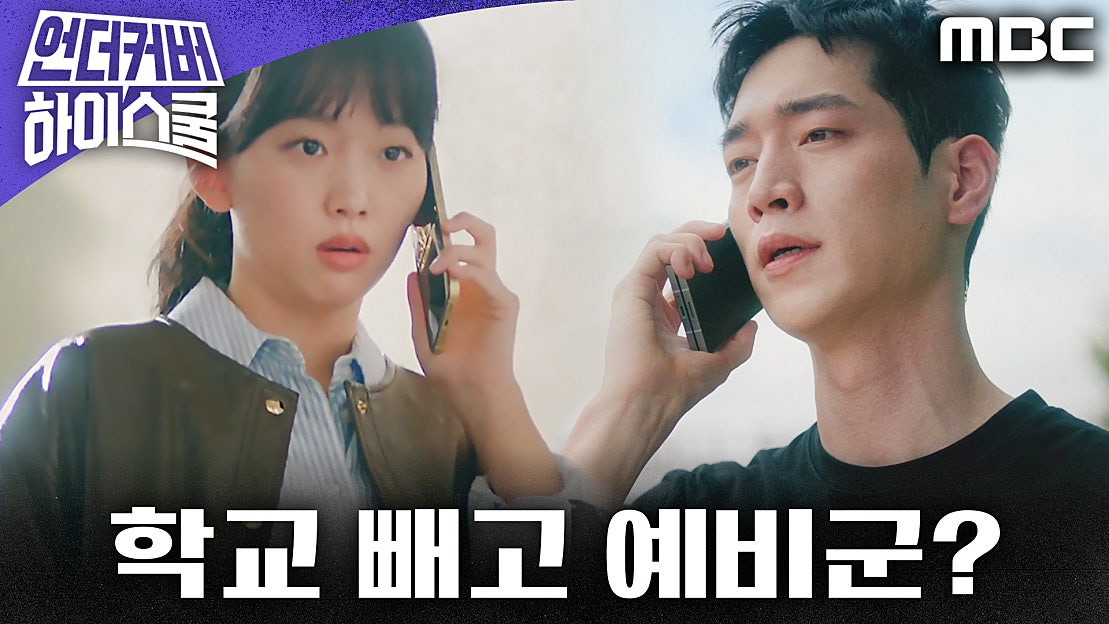 예상치 못한 예비군 훈련, 진기주에게 거짓말하는 서강준, MBC 250301 방송 - 네이버 TV