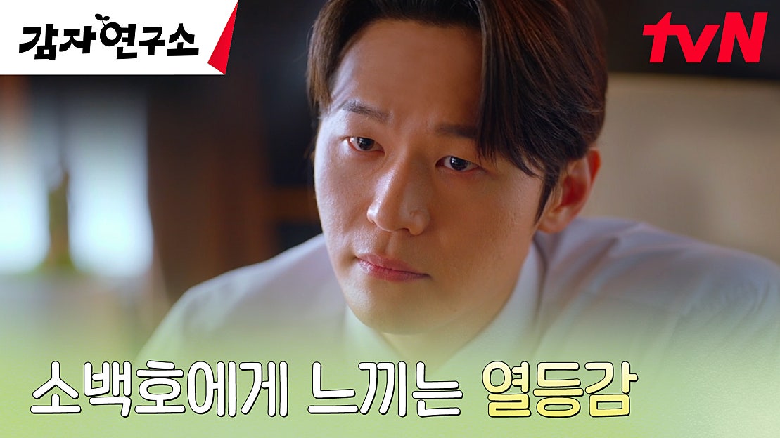 원한리테일 전무 이학주, 친한 동생 강태오에게 감춰둔 시기 질투?! | tvN 250302 방송 - 네이버 TV