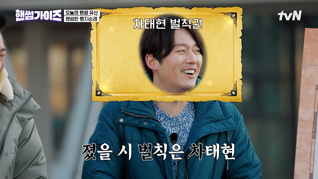 찐친 대신 도와주러 (X) 벌칙 시키러 (O) 나온 장혁ㅋㅋ 어차피 벌칙은 차태현? | tvN 250302 방송 - 네이버 TV