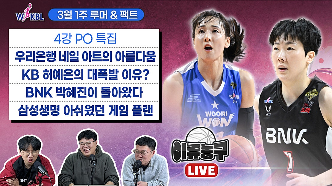 우리은행 네일 아트의 아름다움ㅣKB 허예은의 대폭발 이유?ㅣBNK 박혜진이 돌아왔다ㅣ삼성생명 아쉬웠던 게임 플랜 - 네이버 TV