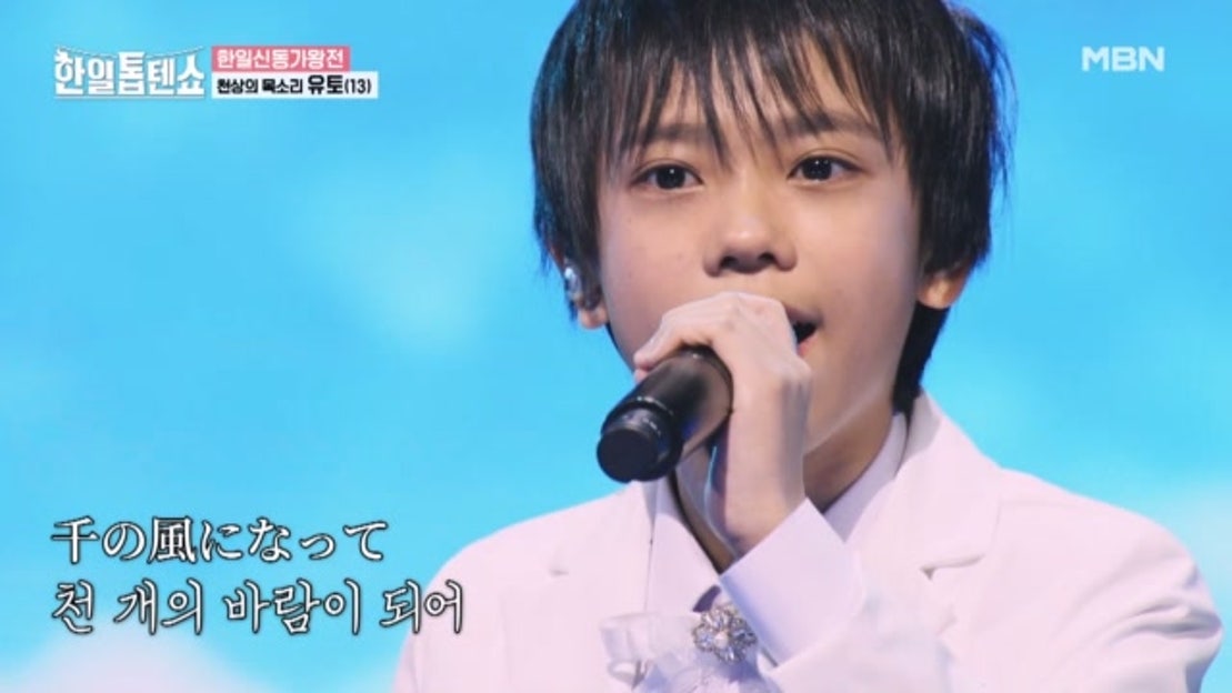 감동 100배 천사의 목소리! 카와이 유토 ♬ 천개의 바람이 되어 MBN 250303 방송 - 네이버 TV