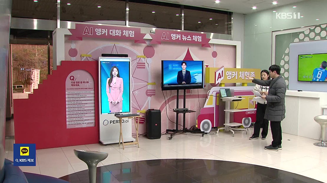 프로그램 제작도 AI로…“KBS, 국내 첫 방송 제작에 AI 도입” - 네이버 TV