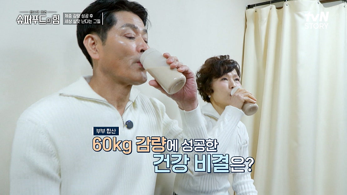 다이어트 성공 후 살맛 나는 인생을 살고 있는 부부에게💑 어떤 도움을 주었던 '이것'의 정체는?🧐 | tvN STORY 250302 방송 - 네이버 TV