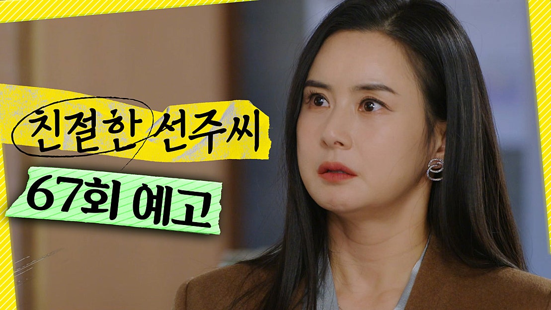 [67회 예고] ＂옆자리 앉고 싶었던 거 아니야?＂, MBC 250306 방송 - 네이버 TV