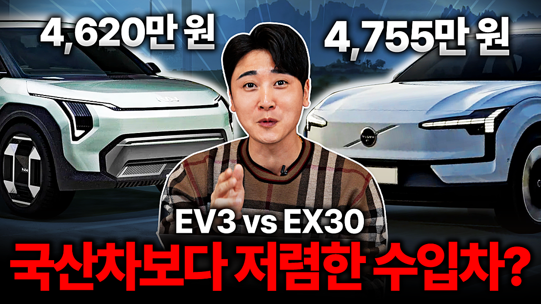 "EV3vsEX30" EV3 보다 저렴한 볼보 신차? 4천만 원대 구매 가능한 EX30! 상세 옵션비교 - 네이버 TV