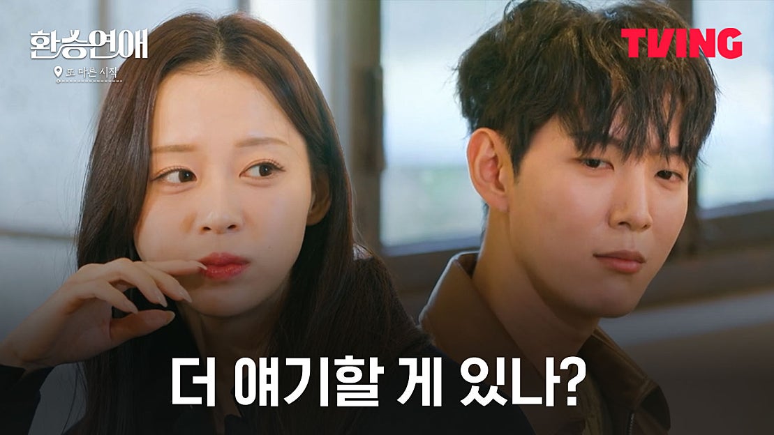 [환승연애, 또 다른 시작] 성향이 다른 사람끼리 만났을 때ㅣ7화 클립ㅣTVING - 네이버 TV