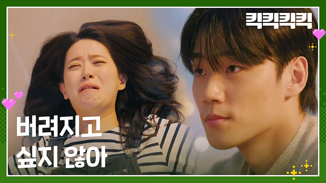 ＂버려지고 싶지 않아＂ 이민재 앞에서 오열하는 전소영 [킥킥킥킥] | KBS 250306 방송 - 네이버 TV