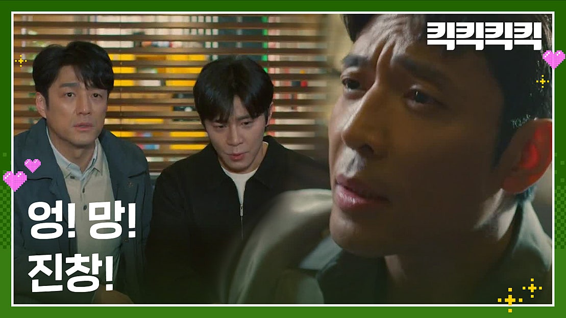 ＂엉! 망! 진창!＂돈으로 지진희&이규형을 협박하는 김주헌 [킥킥킥킥] | KBS 250306 방송 - 네이버 TV