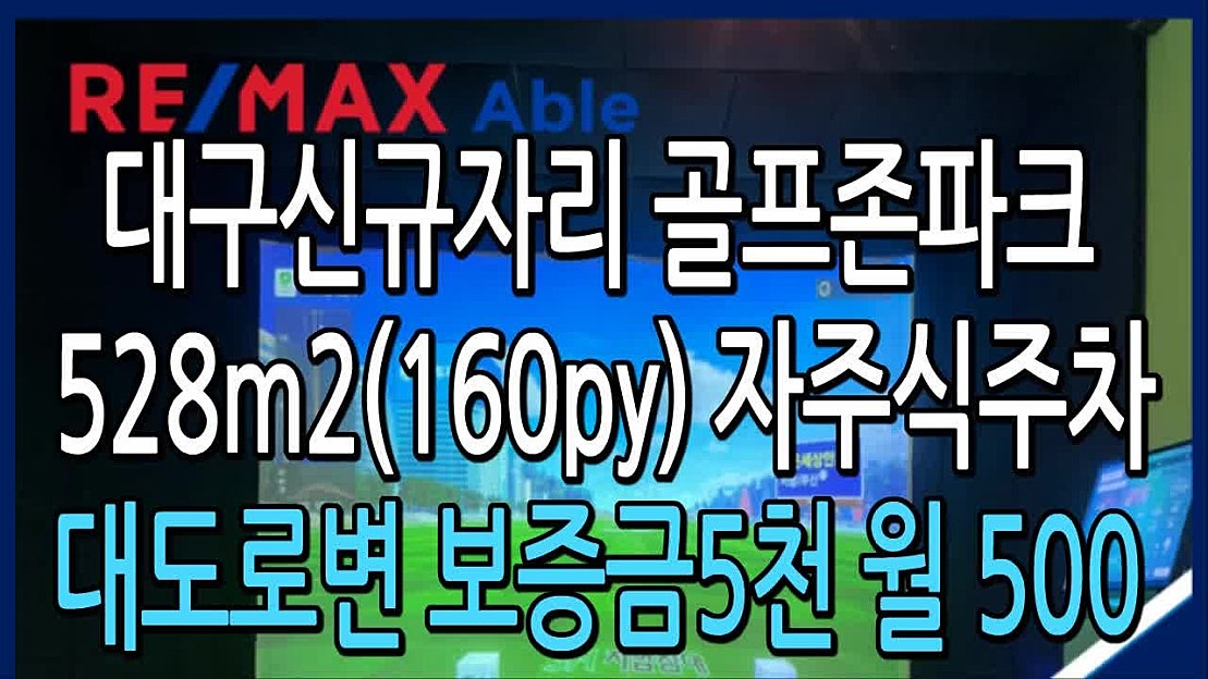 대구골프존파크임대 대구골프존파크매매 대구골프존파크신규자리 대구스크린골프신규자리 네이버 Tv