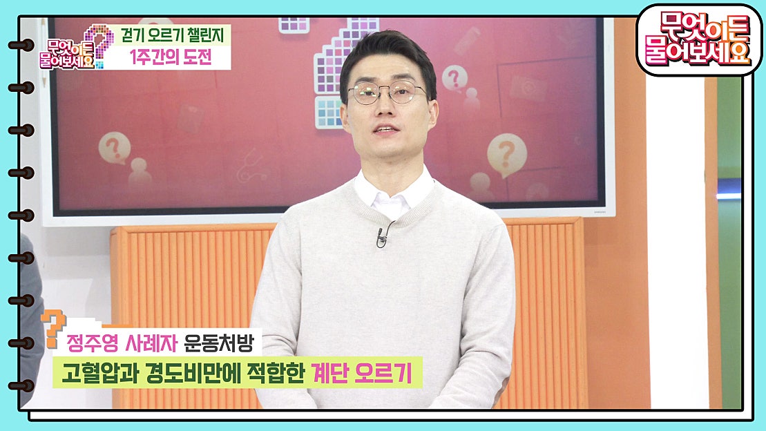 걷기 오르기 챌린지, 1주간의 도전 | KBS 250306 방송 - 네이버 TV