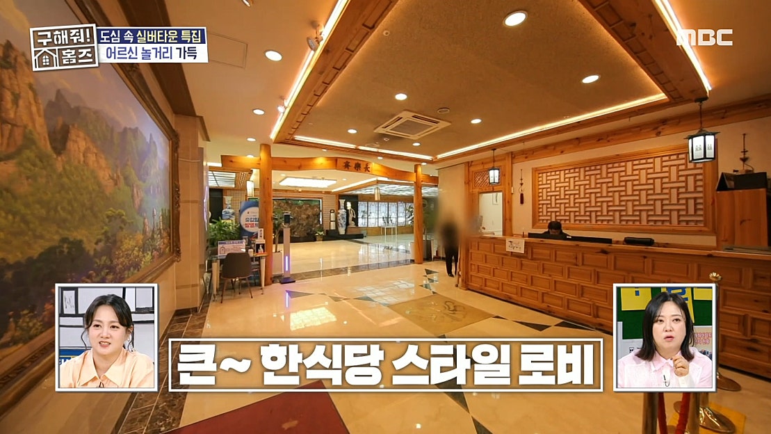 어르신 놀거리 가득😎 종암동 실버타운, MBC 250306 방송 - 네이버 TV