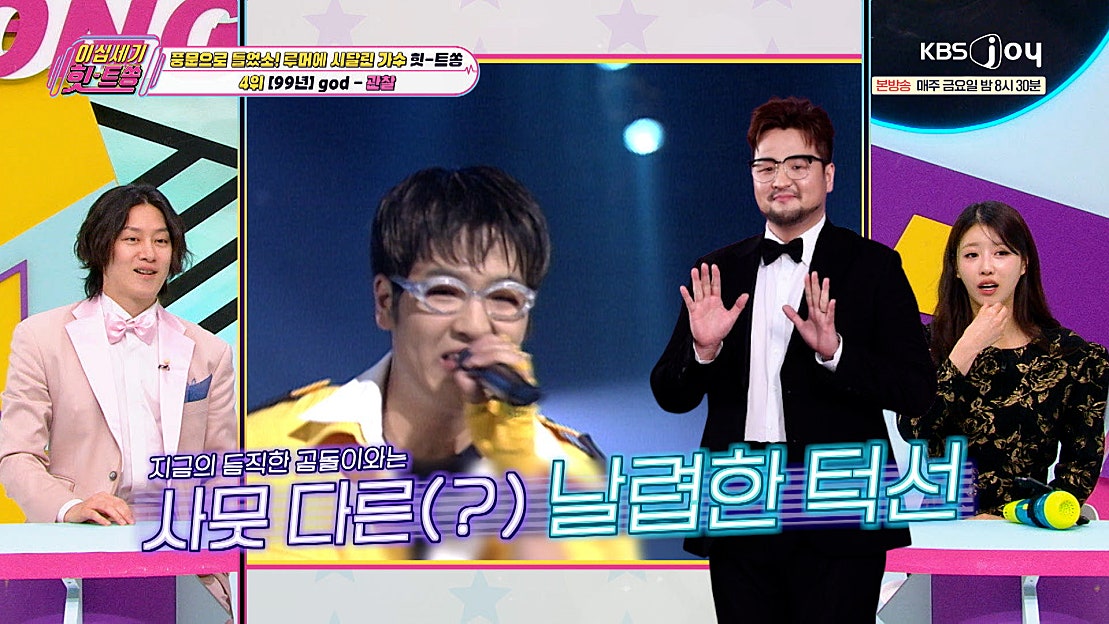 국민 그룹! 핸들 춤이 화제였던 이 노래🎵 god ’관찰‘ l KBS Joy 250307 방송 - 네이버 TV