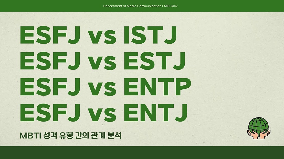 ESFJ 와 ISTJ ESTJ ENTP ENTJ 여자 남자 궁합 완벽 정리 - 네이버 TV