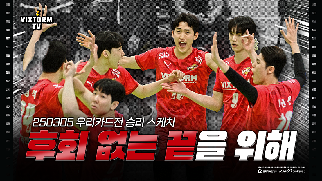 ⚡VIXTORM TV - 후회 없는 끝을 위해‼ - 네이버 TV