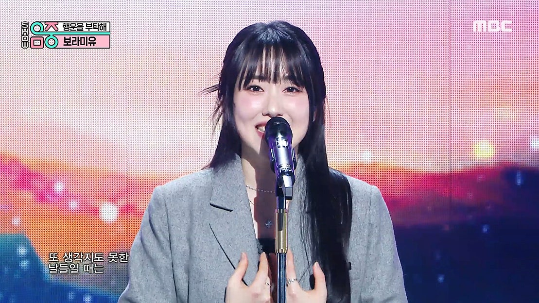 보라미유 - 행운을 부탁해 (BORAMIYU - Wish You Luck), MBC 250308 방송 - 네이버 TV