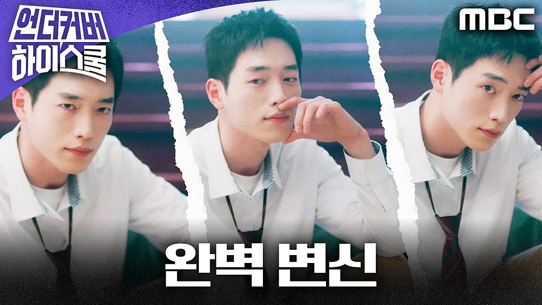 서강준, 홍보모델 도전! 진기주의 일타 과외로 완벽 변신?!, MBC 250308 방송 - 네이버 TV