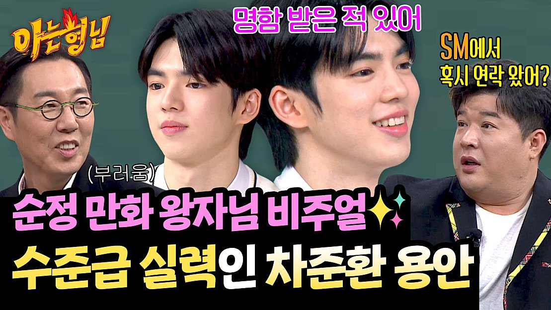 그저 빛 SM에서도 노리는 왕자님 비주얼 소유자 차준환🧡 | JTBC 250308 방송 - 네이버 TV