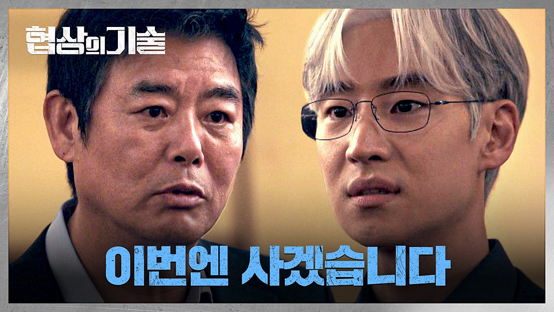 또 한 번 성동일을 자극한 이제훈의 다음 계획은? | JTBC 250309 방송 - 네이버 TV