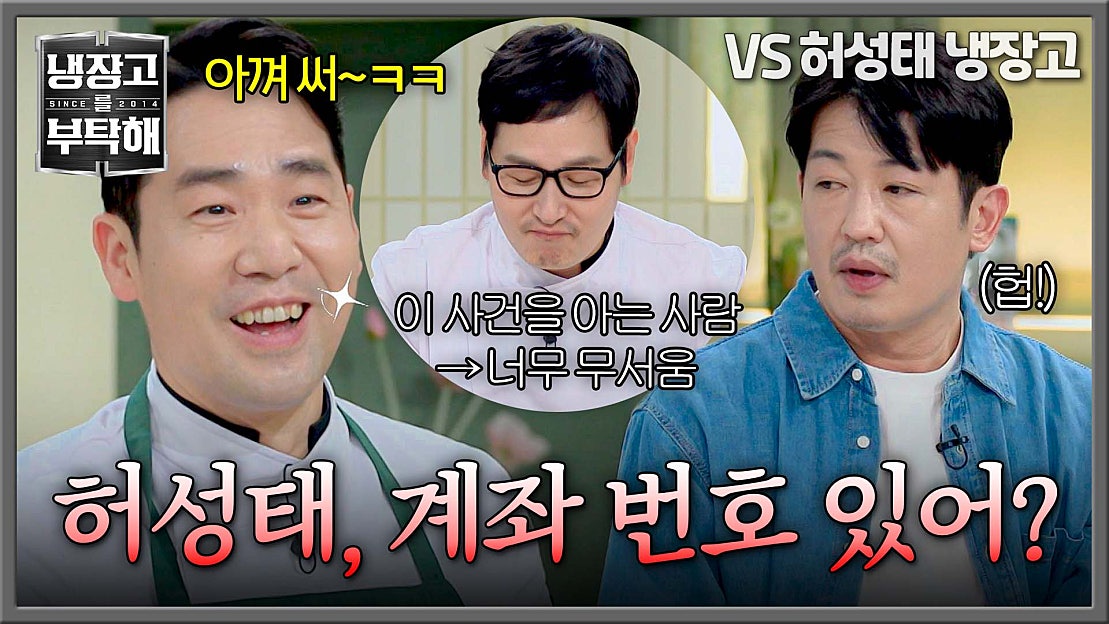 계좌번호 뭐예요~? 승리를 향한 샘킴의 순수하지만 잔혹한 질문 | JTBC 250309 방송 - 네이버 TV