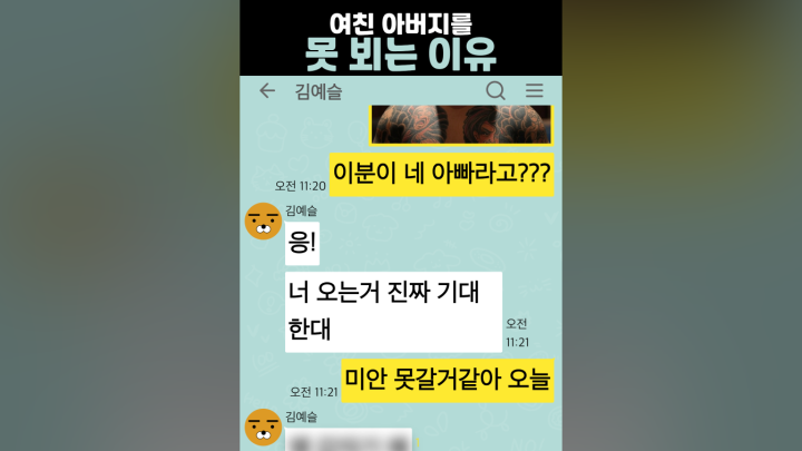 여친 아버지를 못 뵈는 이유 네이버 Tv