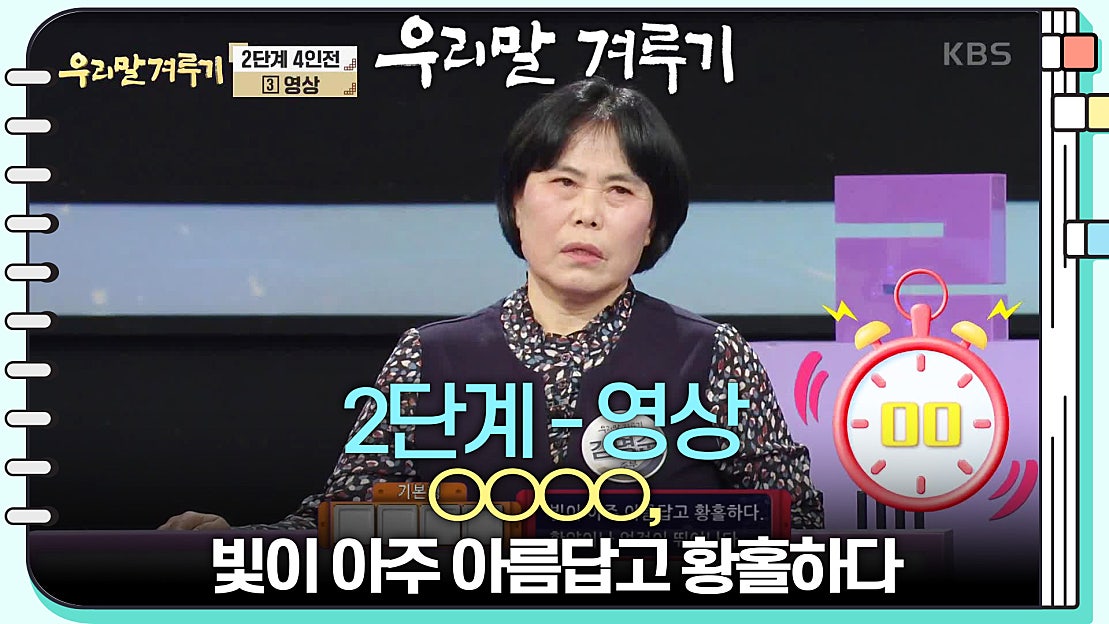 [2단계 - 영상] , 빛이 아주 아름답고 황홀하다 | KBS 250310 방송 - 네이버 TV