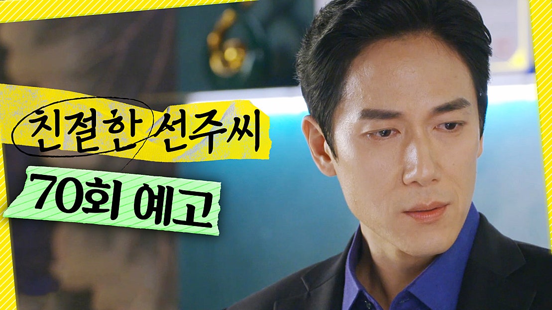 [70회 예고] ＂헤어지기라도 하자는 거야?＂, MBC 250311 방송 - 네이버 TV