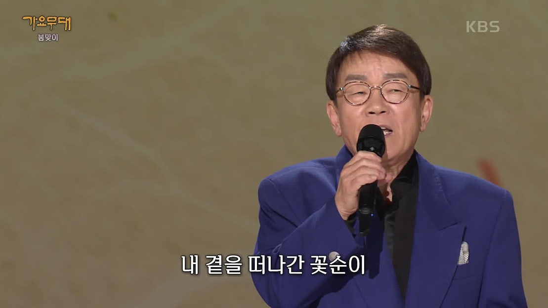 김국환 - 꽃순이를 아시나요(김국환) | KBS 250310 방송 - 네이버 TV