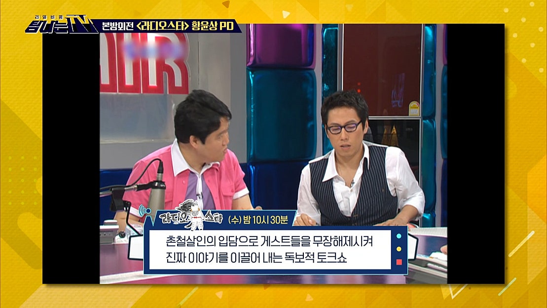 본방외전 - ＜라디오스타＞, MBC 250308 방송 - 네이버 TV