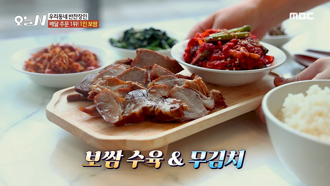 배달 주문 1위에 빛나는 1인 보쌈!, MBC 250311 방송 - 네이버 TV