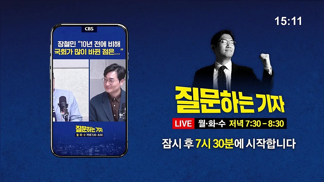 [Live][질문하는 기자 250311] - 네이버 TV