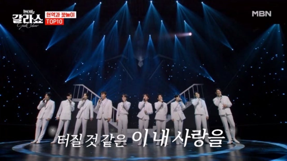 10명의 왕자와 함께♥ 각양각색 TOP10의 선물~! TOP10 ♬ 나 그대에게 모두 드리리 MBN 250311 방송 - 네이버 TV