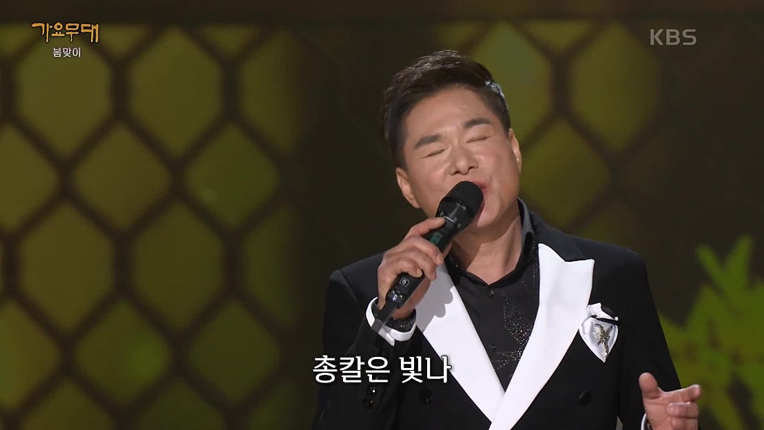 김현 - 삼팔선의 봄(최갑석) | KBS 250310 방송 - 네이버 TV