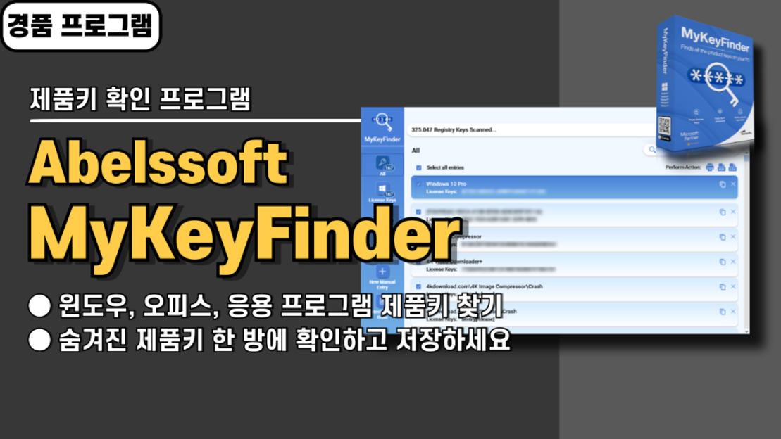 윈도우, 오피스, 응용 프로그램 제품키 확인 프로그램 Abelssoft MyKeyFinder Plus 사용법&경품 정보 - 네이버 TV