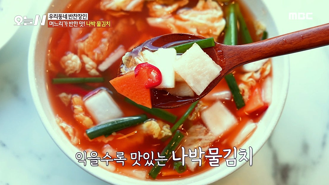 나박 물김치의 시원한 국물 비결은?!, MBC 250311 방송 - 네이버 TV
