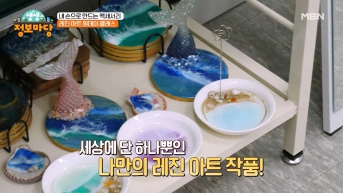 레진 아트 원데이 클래스 MBN 250311 방송 - 네이버 TV