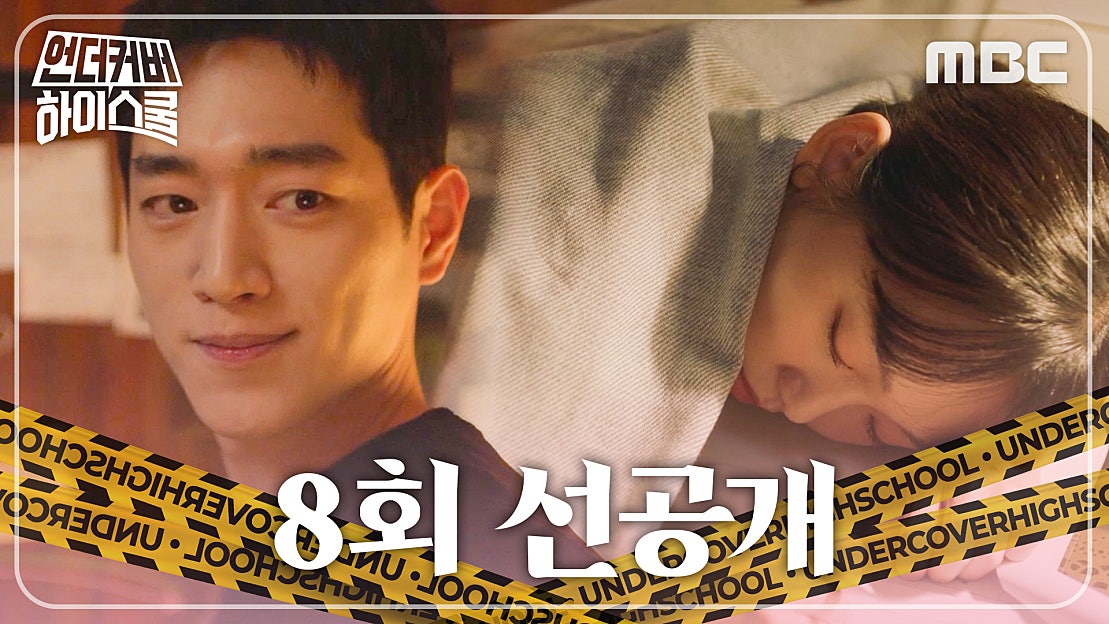 [8회 선공개] 서강준X진기주, 이게 공조야 썸이야?, MBC 250315 방송 - 네이버 TV
