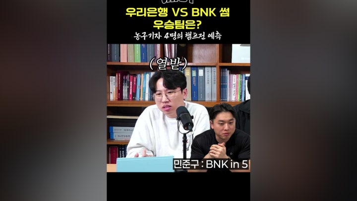 우리은행 vs BNK 썸, 우승팀은? - 네이버 TV