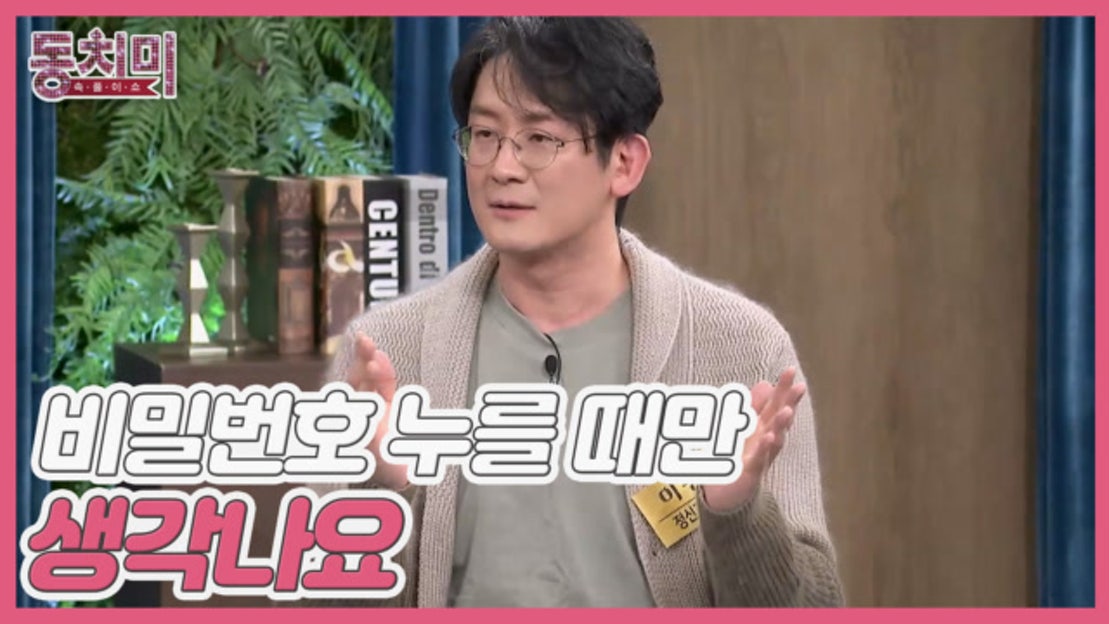 [선공개] 아내 극대노!! 남편이 20년 동안 전 여친의 생일을 비밀번호로 해뒀다?! MBN 250315 방송 - 네이버 TV