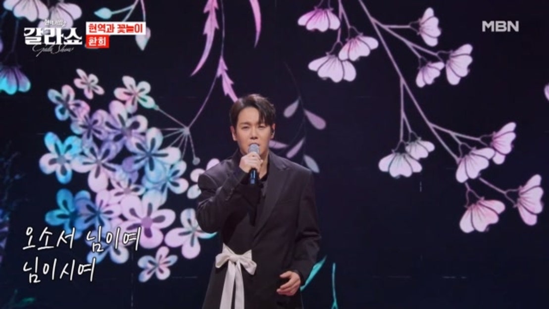 트롯 4개월 차 막둥이(?)의 트롯 첫 도전 곡!!! 잽싸게 들으러 오소서 환희 ♬ 사모 MBN 250311 방송 - 네이버 TV