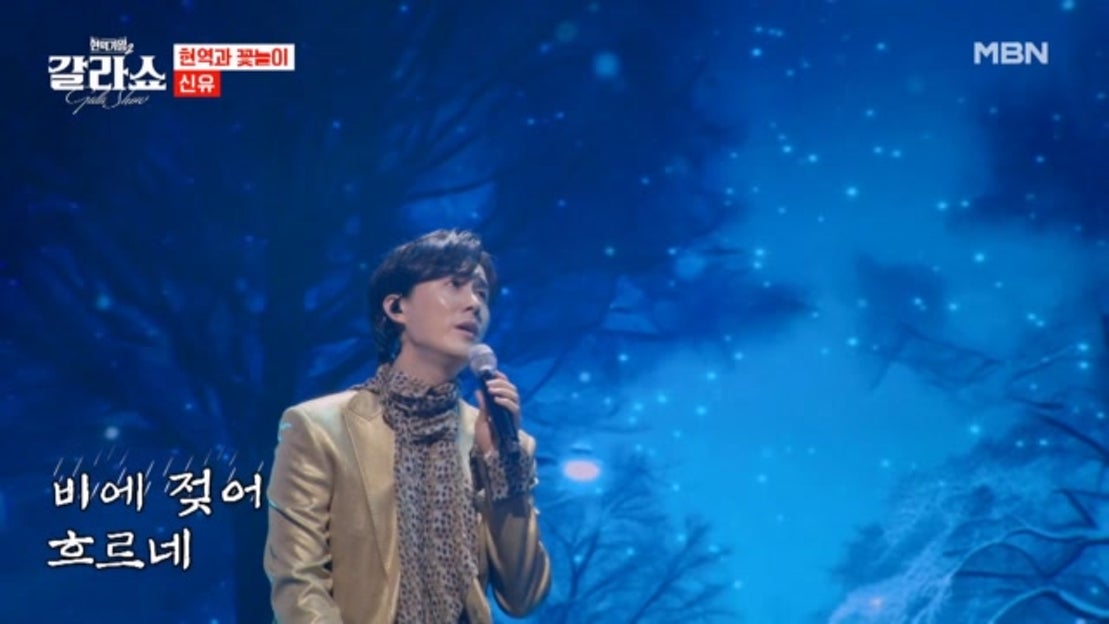 절절한 감성에 취한다…★ 빗소리도 흐느끼네… 신유 ♬ 초우 MBN 250311 방송 - 네이버 TV