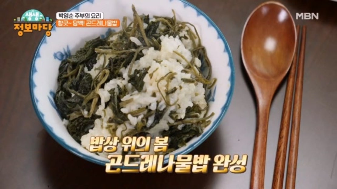 향긋~ 담백! 곤드래나물밥과 밥도둑 달래양념장 MBN 250311 방송 - 네이버 TV