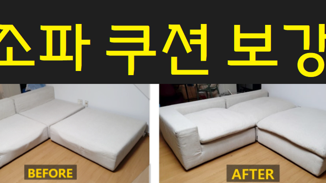 소파좌방석꺼짐 자코모소파꺼짐 대구소파수선 동두천시소파수리 리클라이너소파복원 한샘쇼파수리비용 쇼파방석꺼짐 소파등쿠션꺼짐 소파방석교체 소파스프링터짐 소파포켓스프링수리 리바트소파