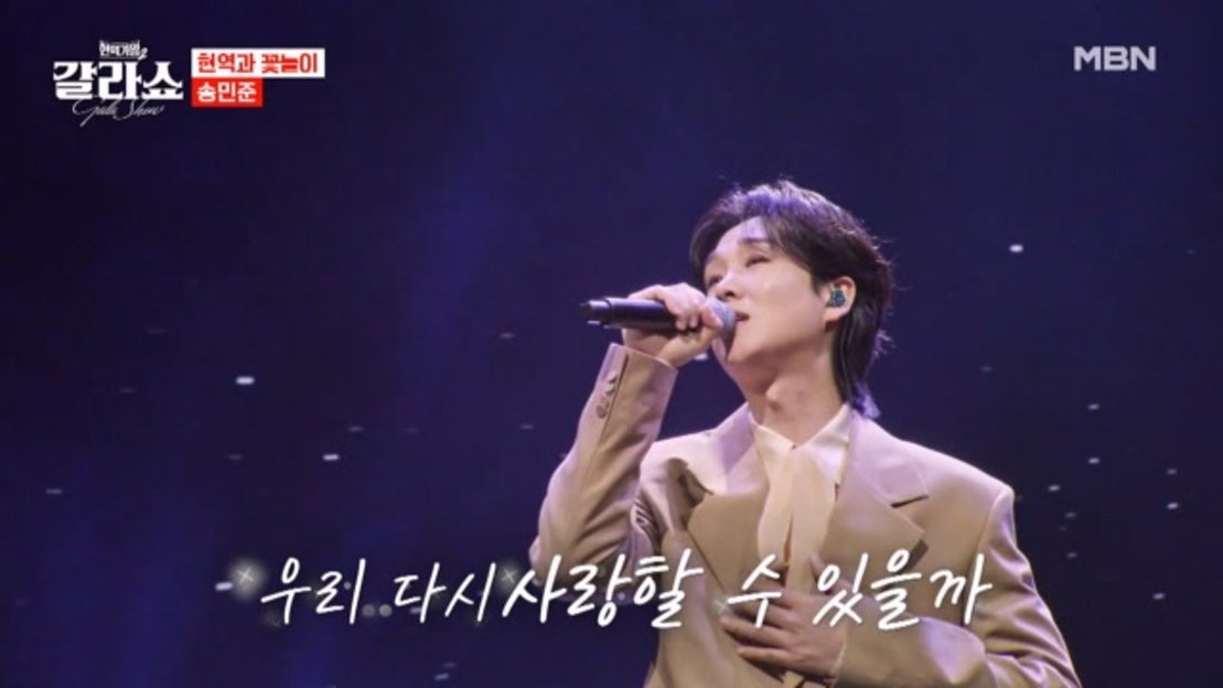 감성 귀공자의 애절한 목소리 우리 다시 사랑할 수 있을까…★ 송민준 ♬ 후 MBN 250311 방송 - 네이버 TV