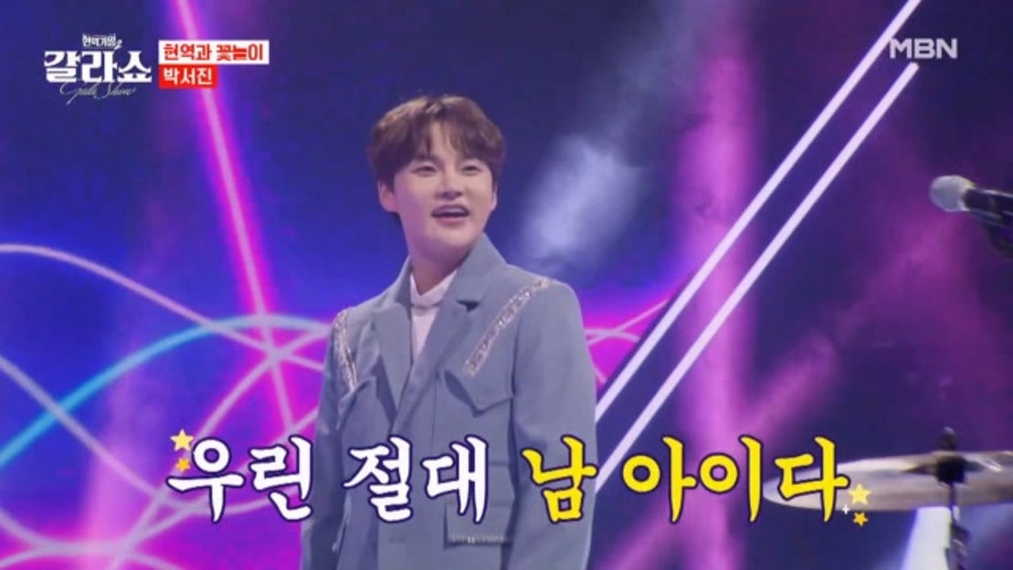 팬들의 사랑에 제대로 보답할게요♥ 우린 절대 남 아이다!!! 박서진 ♬ 남이가 MBN 250311 방송 - 네이버 TV