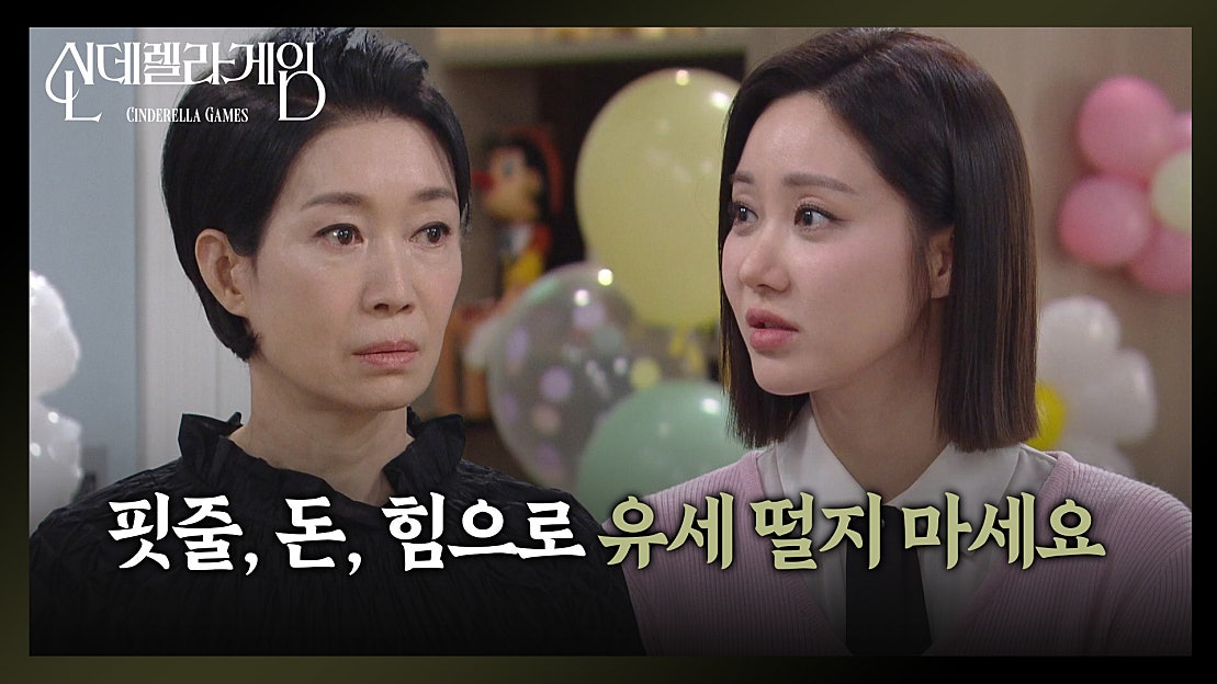 한그루, 핏줄 운운하는 나영희에 일침! “ 은총이는 핏줄 관심도 없는데 ” [신데렐라 게임] | KBS 250313 방송 - 네이버 TV