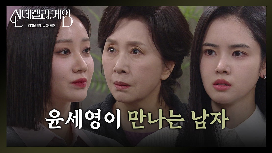제가 알아요 ” 한그루, 알고 있는 박리원의 외도 증거?! [신데렐라 게임] | KBS 250313 방송 - 네이버 TV