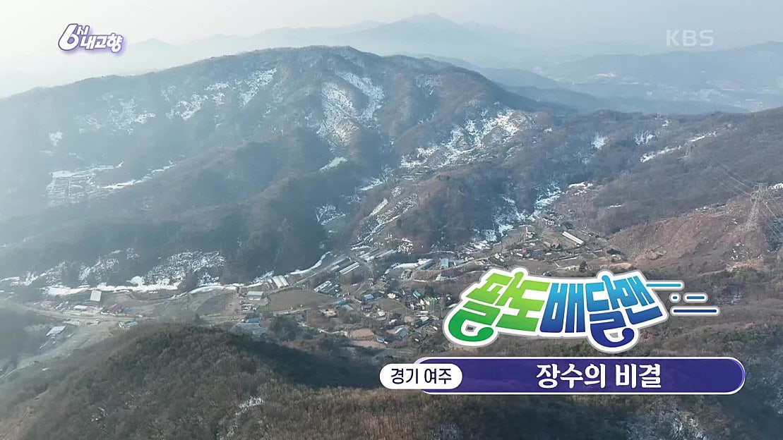 [팔도 배달맨] 장수의 비결 | KBS 250313 방송 - 네이버 TV