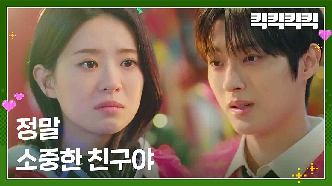 정말 소중한 친구야 ” 전소영, 백선호 고백 거절! [킥킥킥킥] | KBS 250313 방송 - 네이버 TV