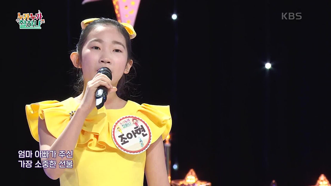 별빛 이름 (김지원 작사/고수진 작곡)♬ - 조아현 | KBS 250313 방송 - 네이버 TV