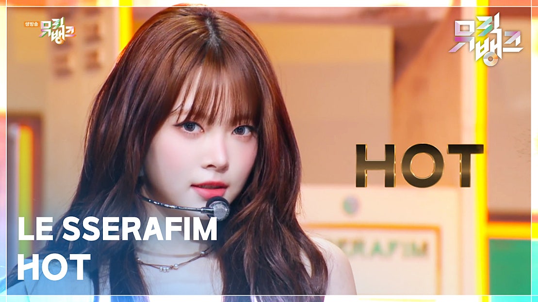 HOT - LE SSERAFIM (르세라핌) | KBS 250314 방송 - 네이버 TV